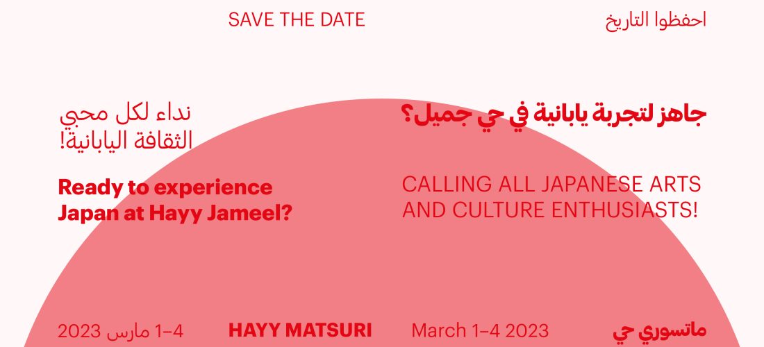 SAVE THE DATE | Hayy Matsuri: A Japanese Cultural Festival | Hayy Jameel